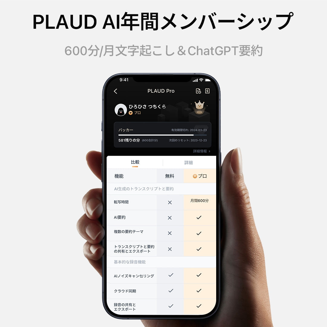 PLAUD AI年間メンバーシップ