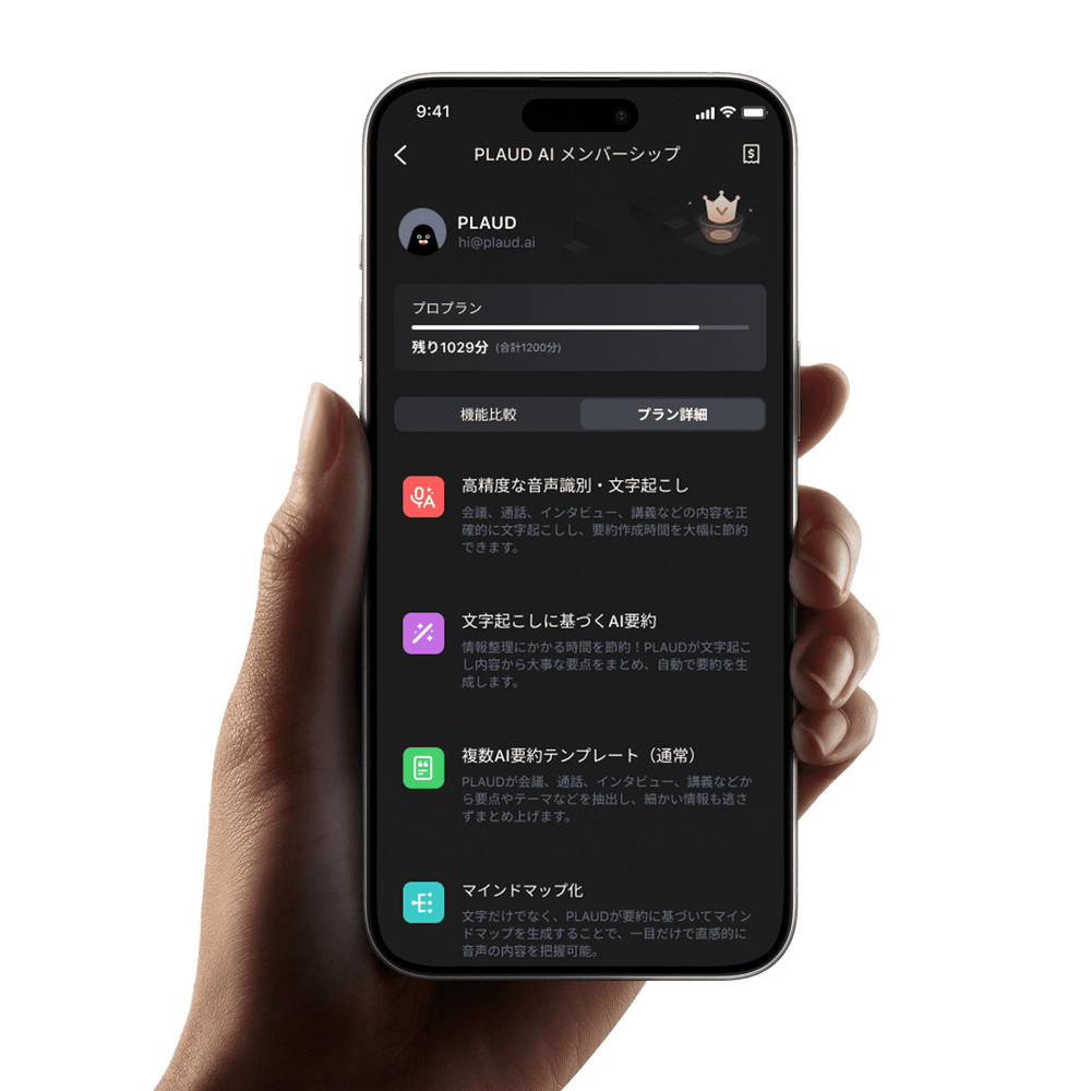 PLAUD NOTE & PLAUD AI年間プロプラン セット