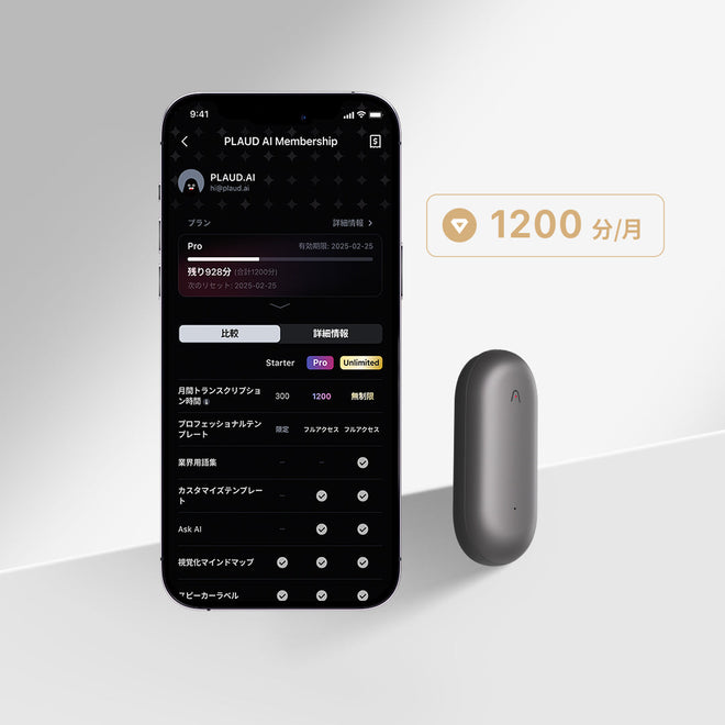 日本法人正式始動｢Plaudメディアカンファレンス2025｣渋谷で開催 - ニュース | Plaud Japan