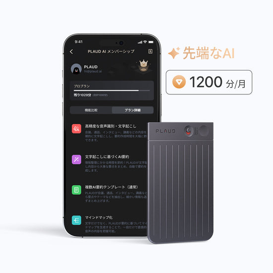 Plaud AIがさらに進化—新機能「Ask AI」と「AIによる提案」の活用術 - ニュース | Plaud Japan